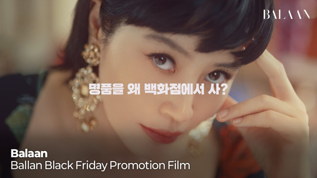 발란 브랜드 필름